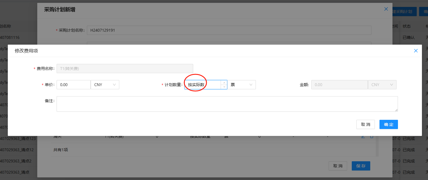 Bug 3464 【供应商账单管理 采购计划列表】提示语没做固定限制 物流管理系统 禅道